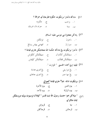 Koleksi soalan objektif tauhid | PDF