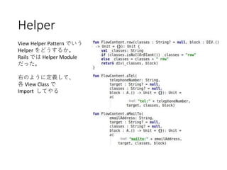 Spring Boot で kotlinx.html を使った方法 | PPT
