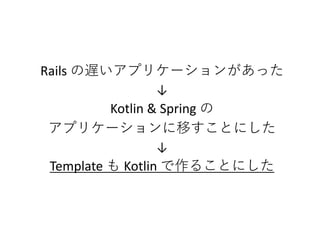 Spring Boot で kotlinx.html を使った方法 | PPT
