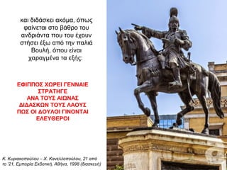 Ο γέρος του Μωριά | PPT