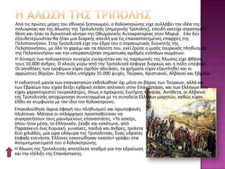 Θεόδωρος Κολοκοτρώνης 2 | PDF