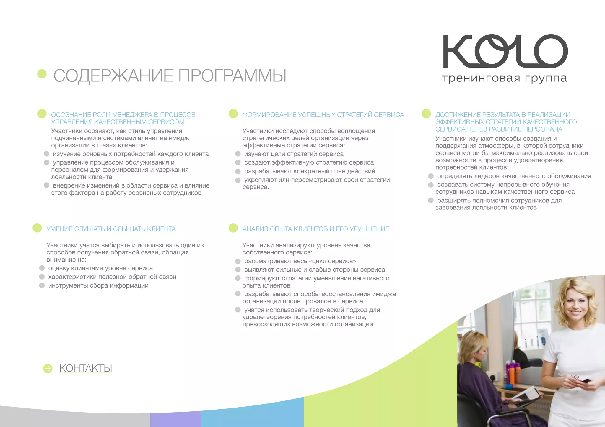Kolo pres servicemanager | PDF