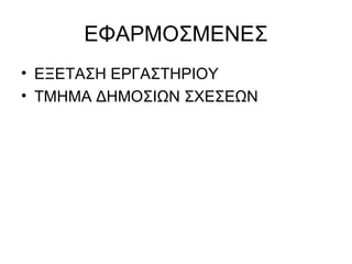 Kolyvaki krystalia | PPT