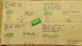 ΧΡΥΣΑ ΚΟΚΟΡΙΚΟΥ Δ2 komik dasi.pdf