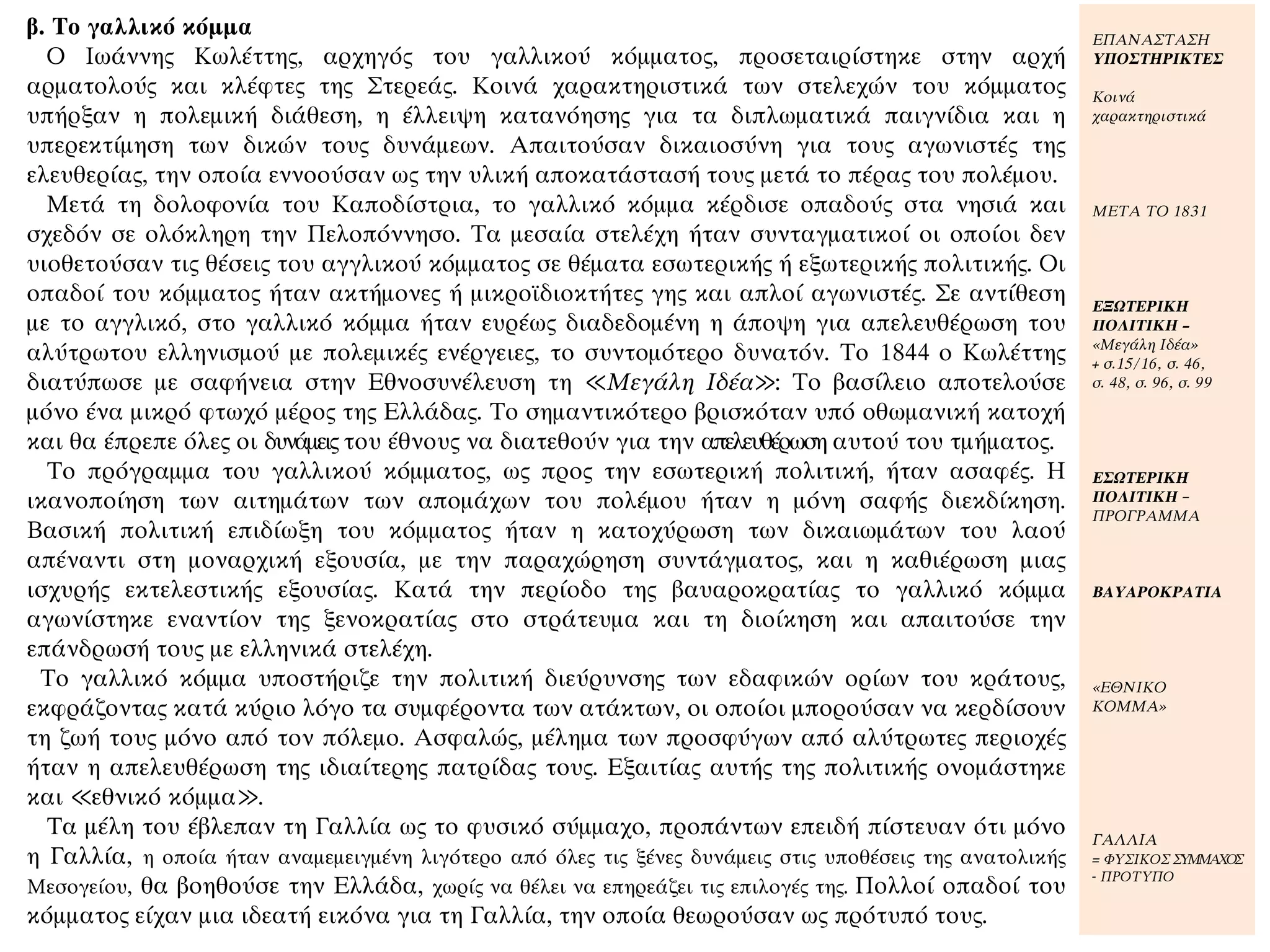 3. Τα πρώτα ελληνικά κόμματα | PDF