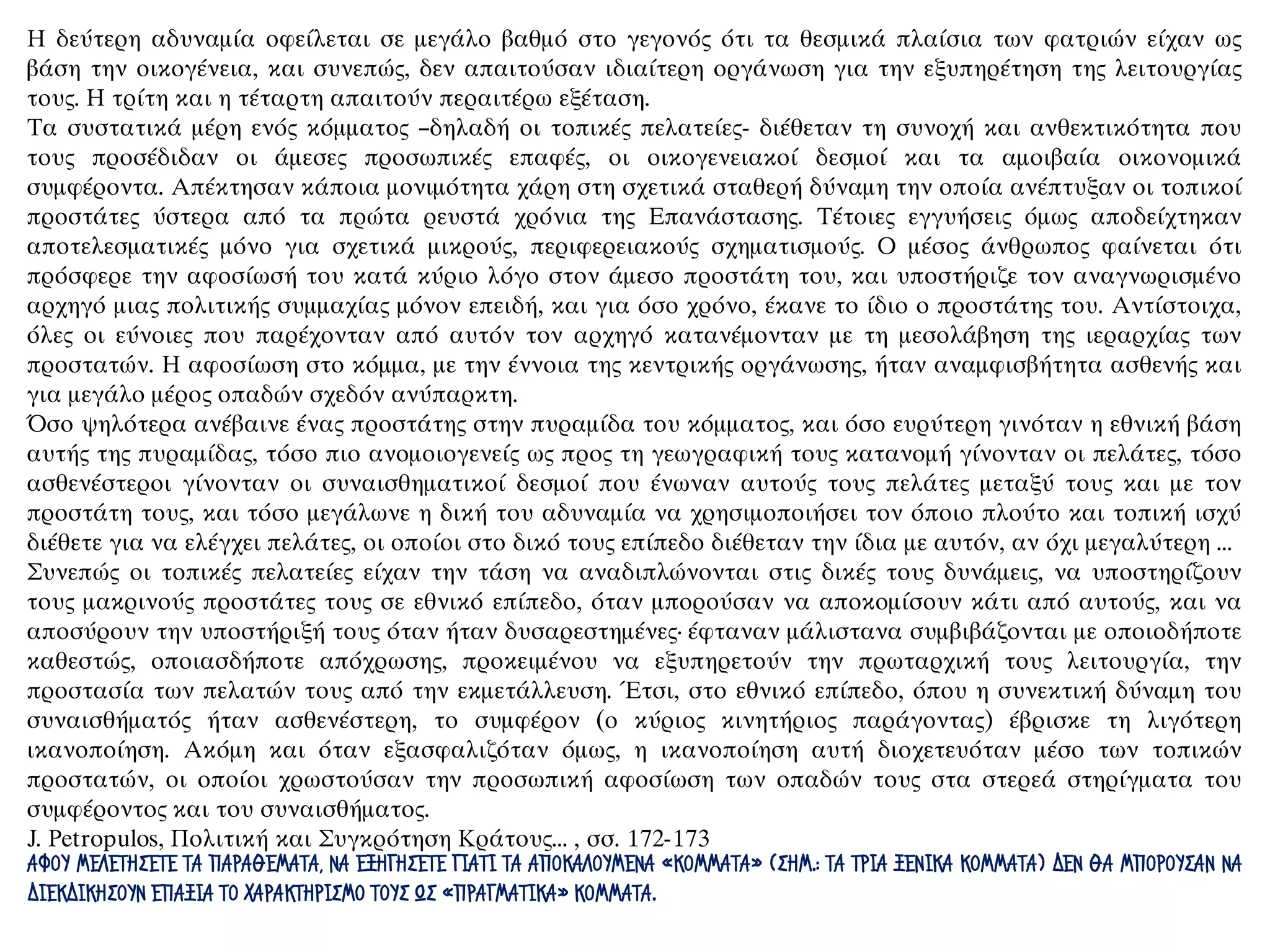 3. Τα πρώτα ελληνικά κόμματα | PDF
