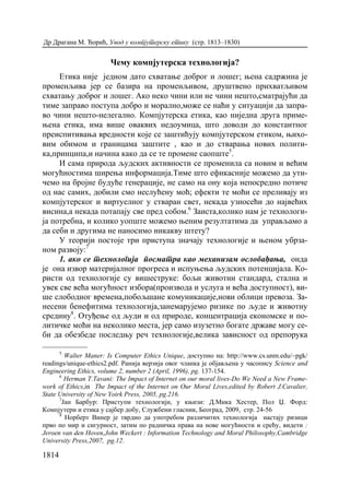 UVOD U KOMPJUTERSKU ETIKU, dr Dragana M. Ćorić, docent | PDF