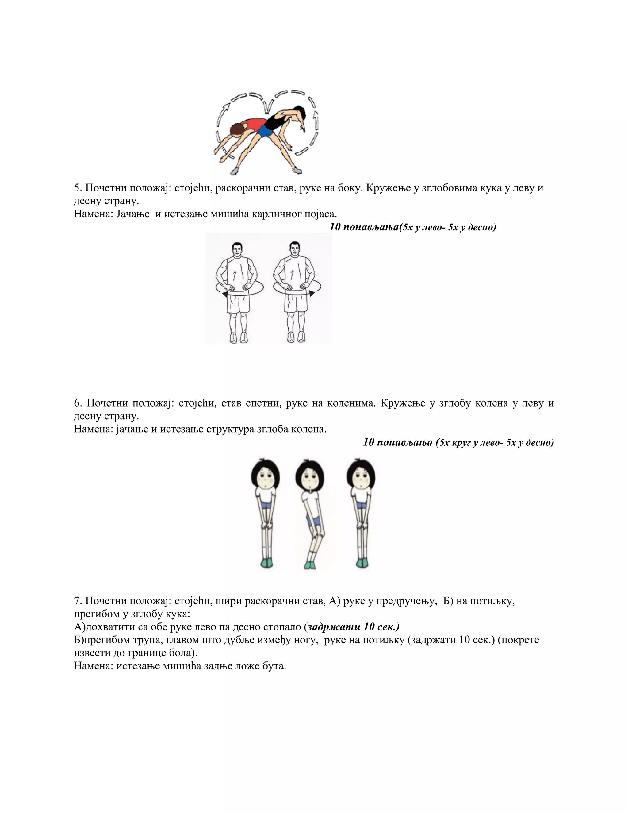Kompleks vezbi oblikovanja | PDF