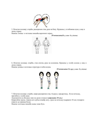 Kompleks vezbi oblikovanja | PDF