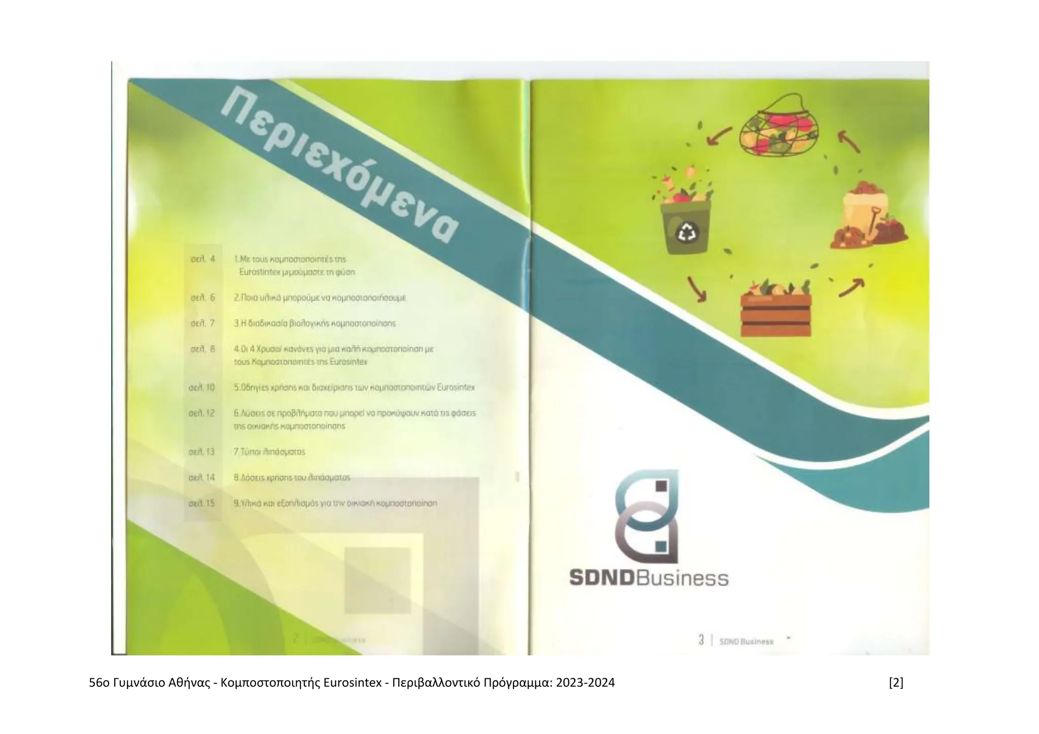 KompostopoiitisFiladio.docx