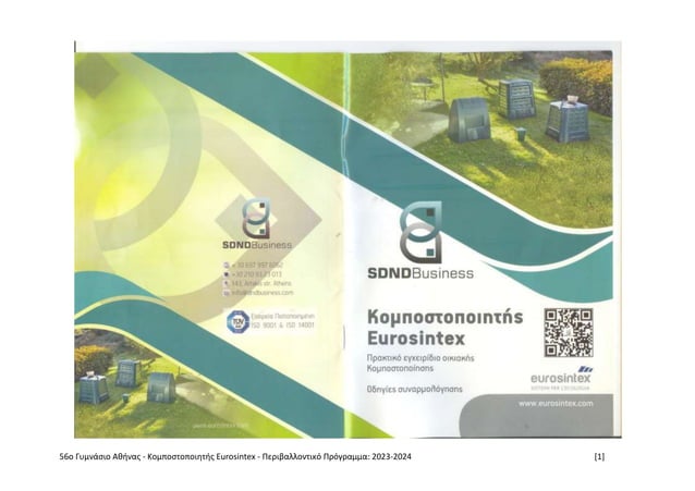 KompostopoiitisFiladio.docx