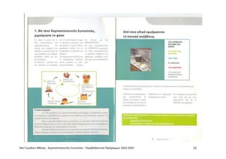 KompostopoiitisFiladio.docx