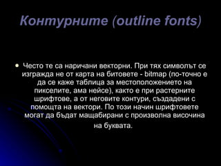 Komputarni shriftove | PPT