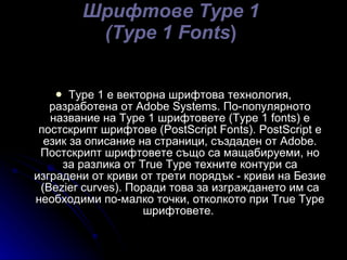 Komputarni shriftove | PPT