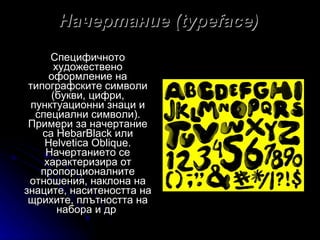 Komputarni shriftove | PPT