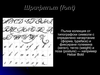 Komputarni shriftove | PPT