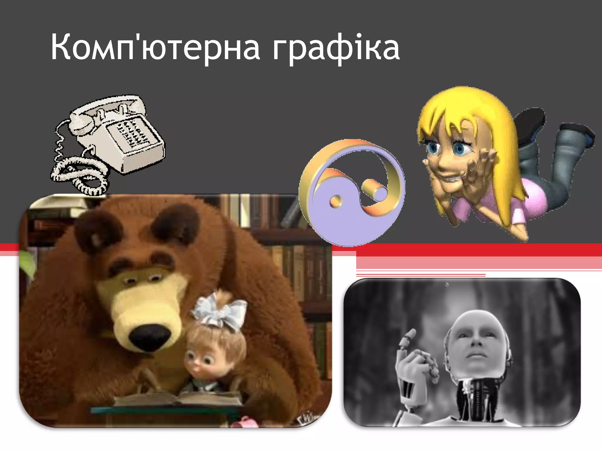 Презентація | PPT