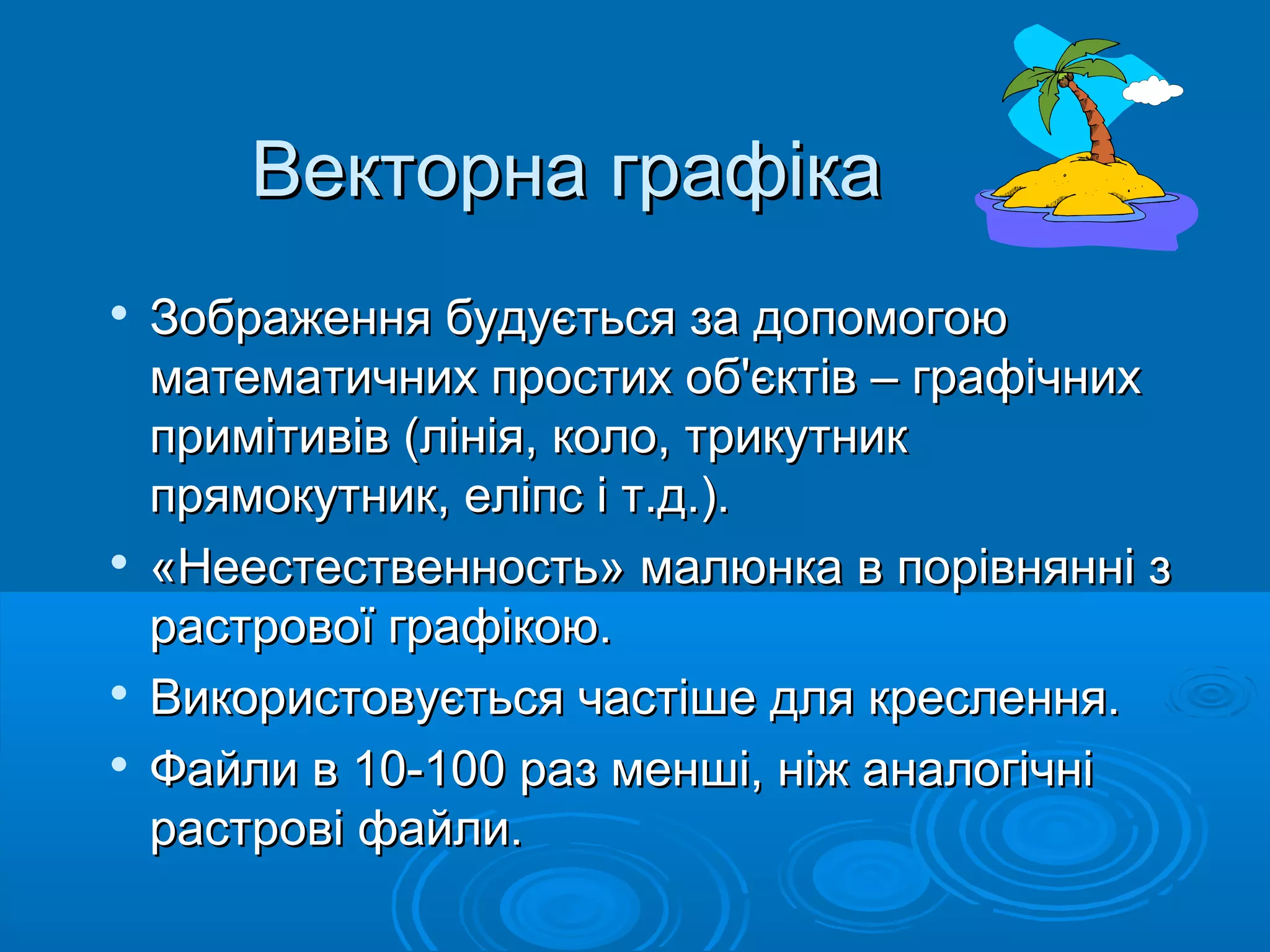 Презентація | PPT