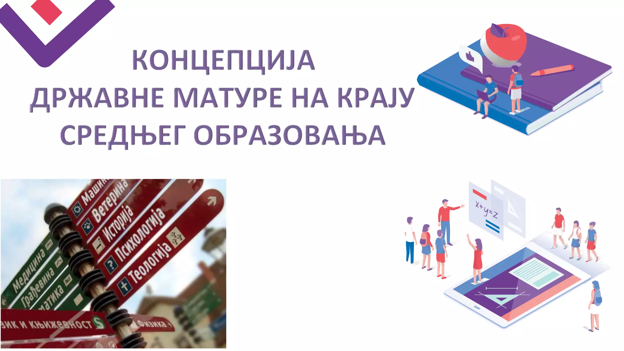 Koncepcija-državne-mature-na-kraju-srednjeg-obrazovanja-pripremila-Vanja-Jeremić-pedagog.pptx