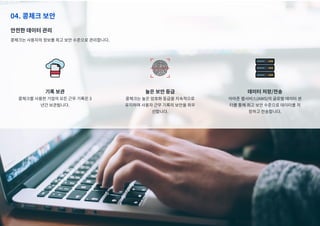 Kongcheck - location based absenteeism and tardiness management solution (콩체크 - 출입문 제어 위치기반 근태관리 ...