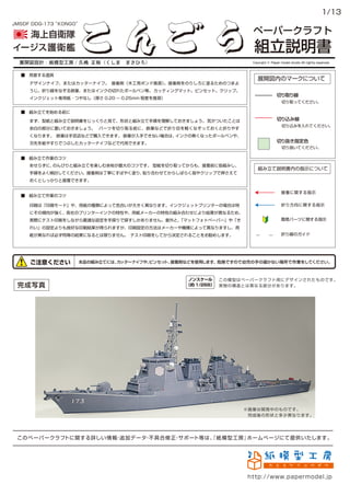 Destroyer paper model manual | PDF
