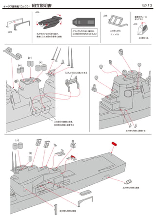 Destroyer paper model manual | PDF