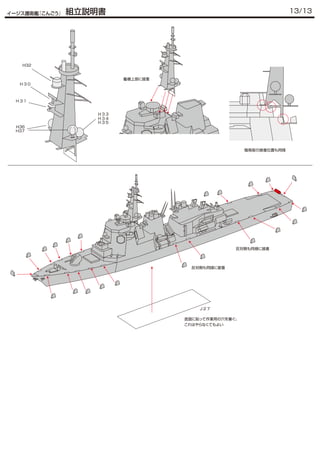 Destroyer paper model manual | PDF