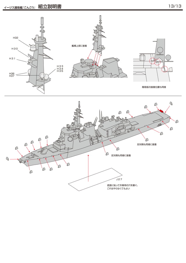 Destroyer paper model manual | PDF