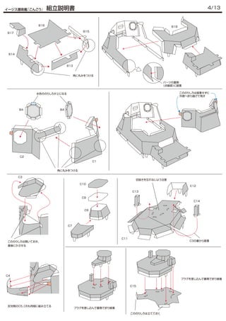 Destroyer paper model manual | PDF