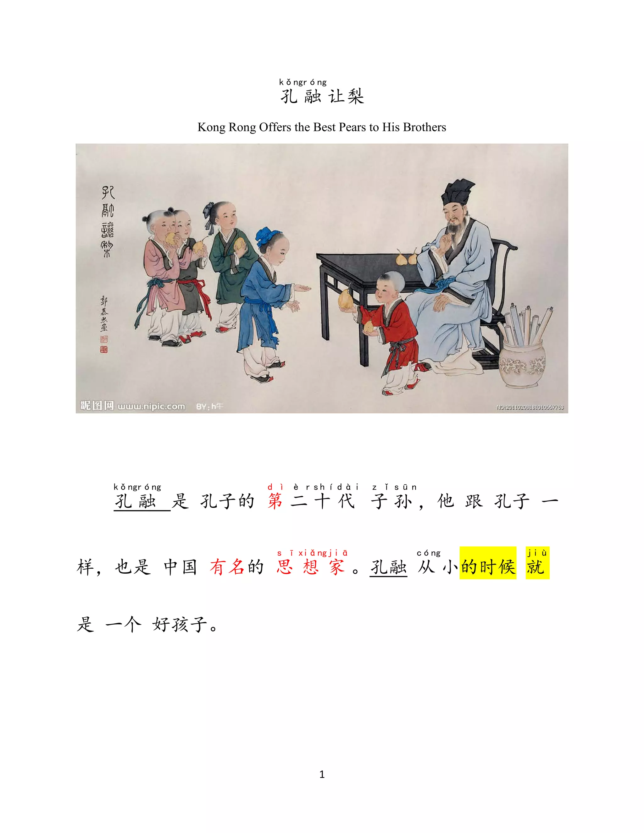 Kong Rong Gives Up The Pears Story With Tasks Pdf