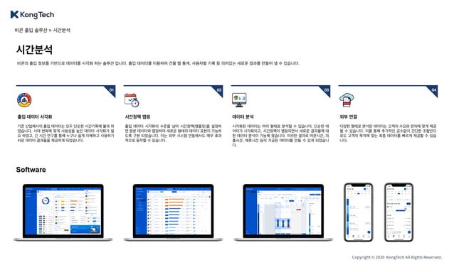 Kongtech beacon based rtls, real time location system solution(콩테크 실시간 위치추적 시스템 솔루션) | PPT