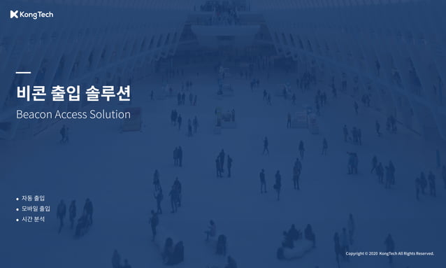 Kongtech beacon based rtls, real time location system solution(콩테크 실시간 ...