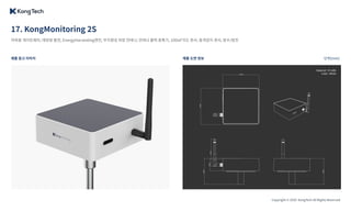 Kongtech beacon product (콩테크 비콘 제품 라인업) | PDF