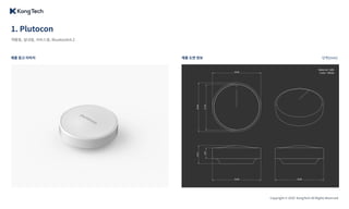 Kongtech beacon product (콩테크 비콘 제품 라인업) | PDF