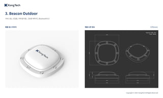 Kongtech beacon product (콩테크 비콘 제품 라인업) | PDF
