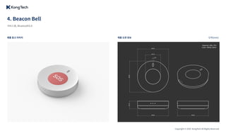 Kongtech beacon product (콩테크 비콘 제품 라인업) | PDF