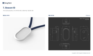 Kongtech beacon product (콩테크 비콘 제품 라인업) | PDF