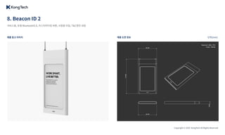 Kongtech beacon product (콩테크 비콘 제품 라인업) | PDF