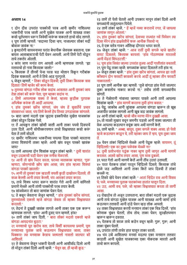 Konkani - The Gospels and the Acts of the Apostles.pdf