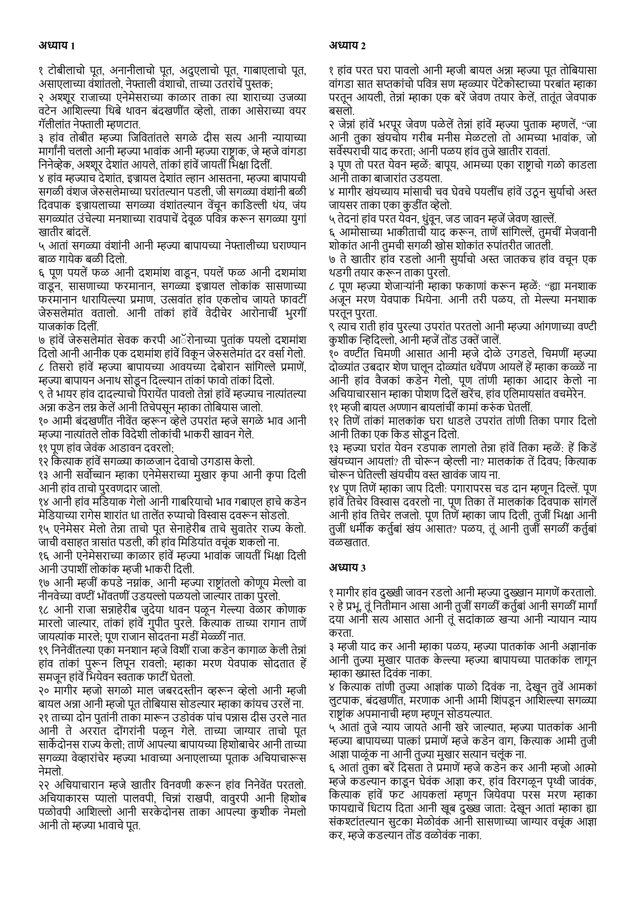 Konkani - Tobit.pdf