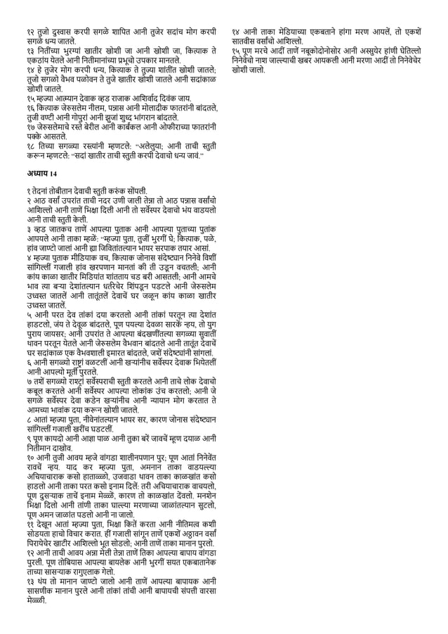 Konkani - Tobit.pdf