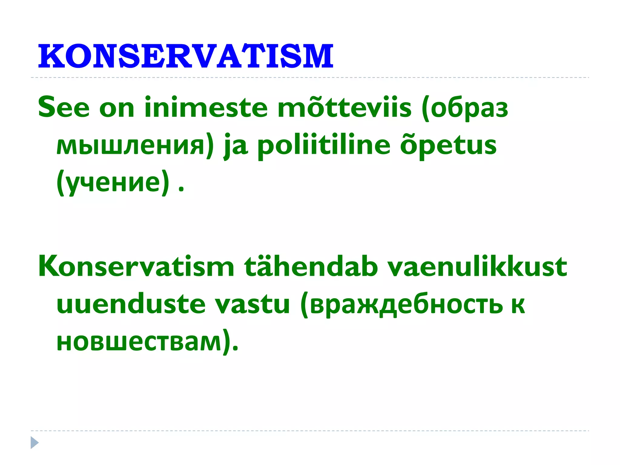 Konservatism. Liberalism | PPT