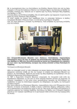 Η νεότερη ιστορία της Καππαδοκίας | DOC