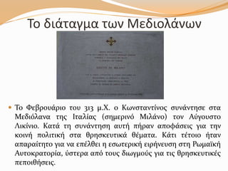 Κωνσταντίνος ο Μέγας | PPTX