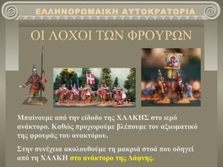 Konstantinoupoli vvv | PPT