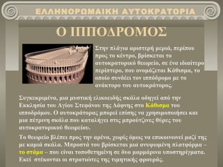 Konstantinoupoli vvv | PPT