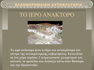 Konstantinoupoli vvv | PPT