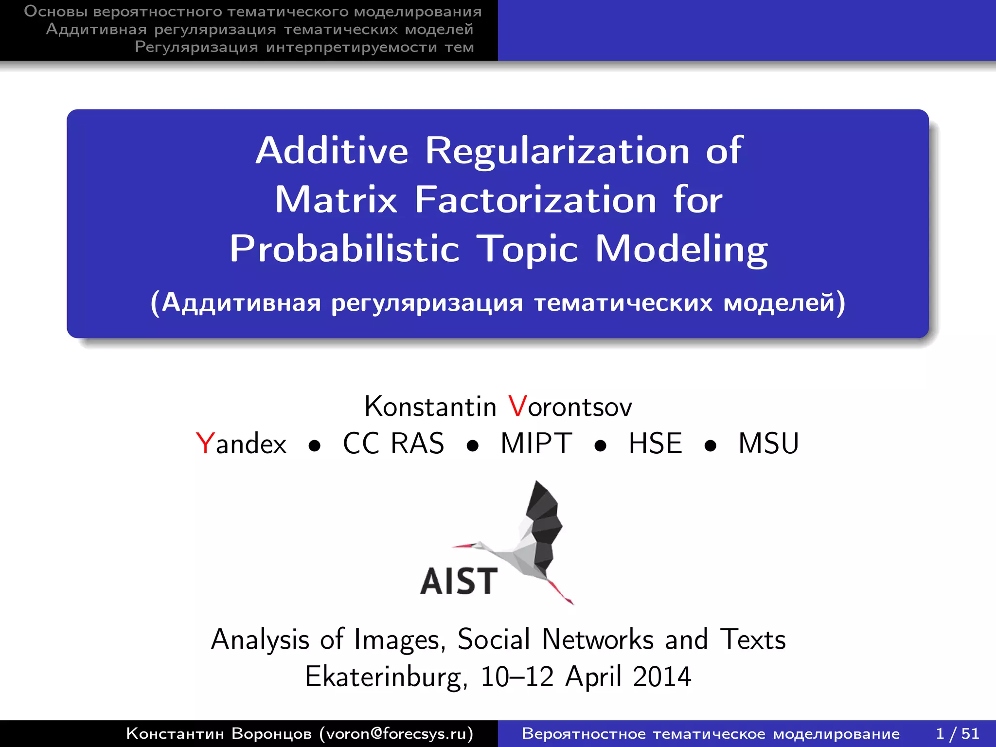 Konstantion Vorontsov - Additive regularization of matrix decompositons and probabilistic topic ...