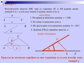 Konstrukcija trougla.pptмнухихјјихгхггвјхгкгф | PPT