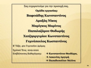 ΜΑΚΡΥΚΩΣΤΑΙΟΙ ΚΑΙ ΚΟΝΤΟΓΙΩΡΓΗΔΕΣ | PPTX
